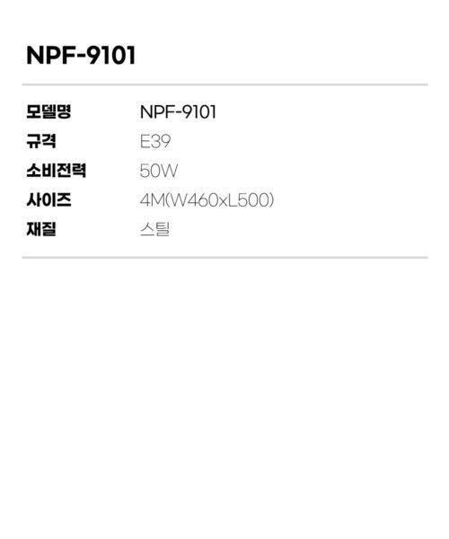 NPF-9101 – 내셔널라이팅